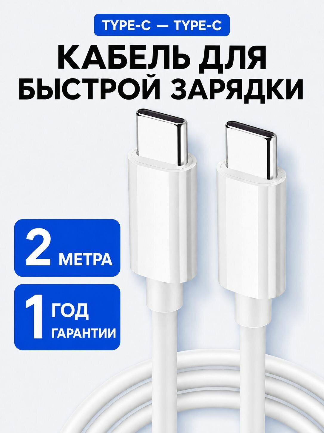 Кабель type c type с / Провод для айфона/ Шнур для iPhone 16 и 17, Android, Samsung, 2м
