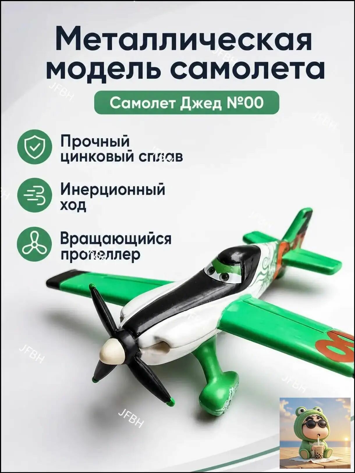 Игрушечный самолёт из мультфильма Тачки: Воздушные гонки Самолёт Джеда №00, инерционный, металлический, 9 11 4 см
