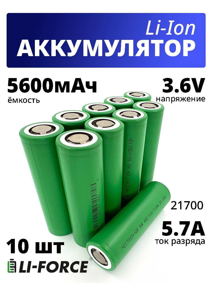 Аккумулятор Li-Ion 3.6V, BAK N21700CH-58E, 5600 мАч (аккумулятор литий-ионный, 21700) - 10шт
