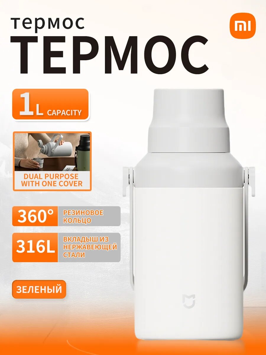 Термос с чашкой для чая и напитков металлический литр Mijia