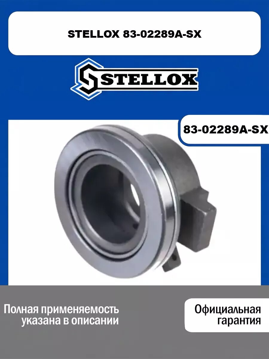Подшипник выжимной KamAZ STELLOX 83-02289A-SX