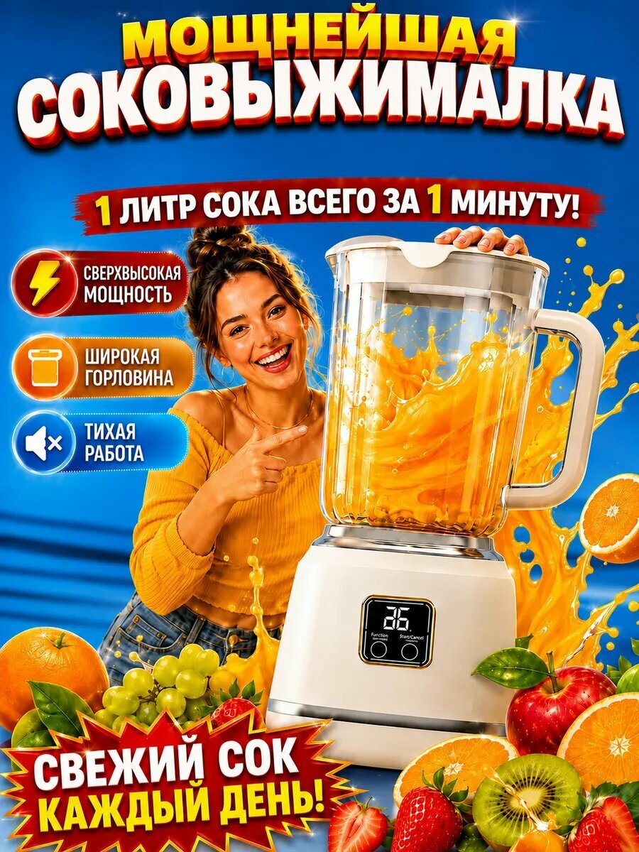 Соковыжималка электрическая универсальная