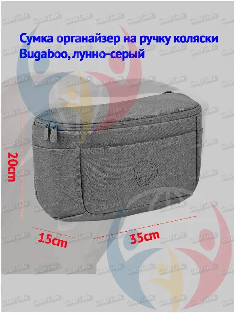 Эксклюзивный органайзер для Bugaboo лунносерый применяется на ручке