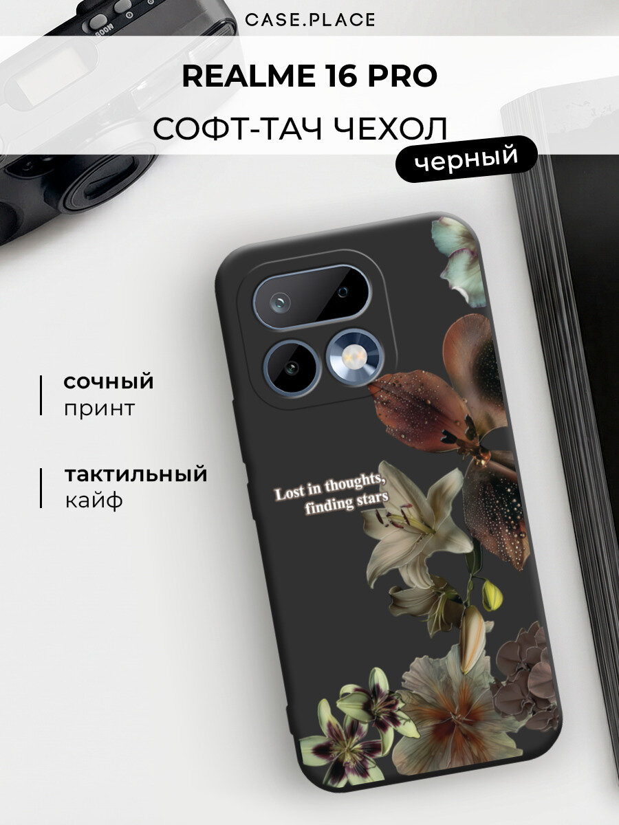 Чехол на Realme 16 Pro / Реалми 16 Про с принтом "Темные лилии 2"