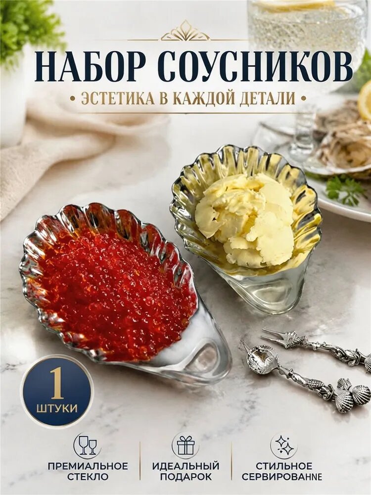 Свет Звезды Розетка для варенья, диаметр 13 см, 1 шт