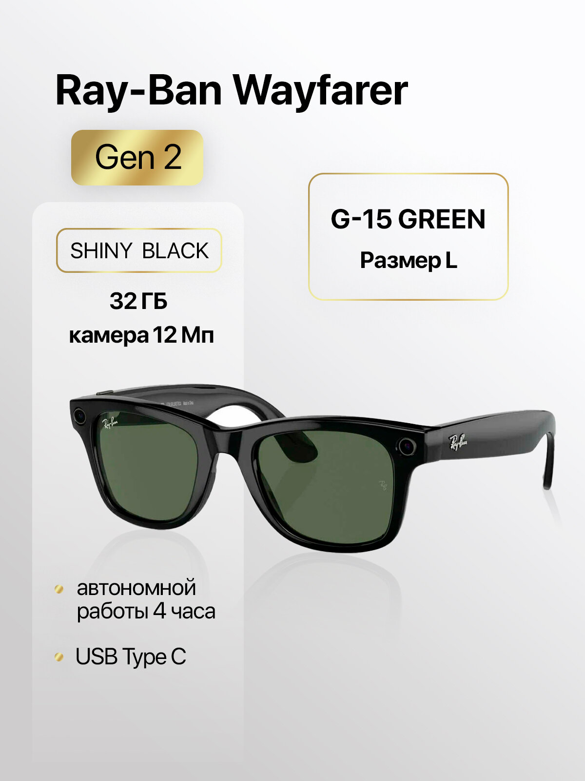 Умные Очки Ray-Ban Wayfarer (Gen 2) с камерой, Shiny Black/G-15 Green размер L(53)