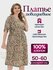 Платье Vistyle Женское Больших размеров, размер 58-60, бежевый