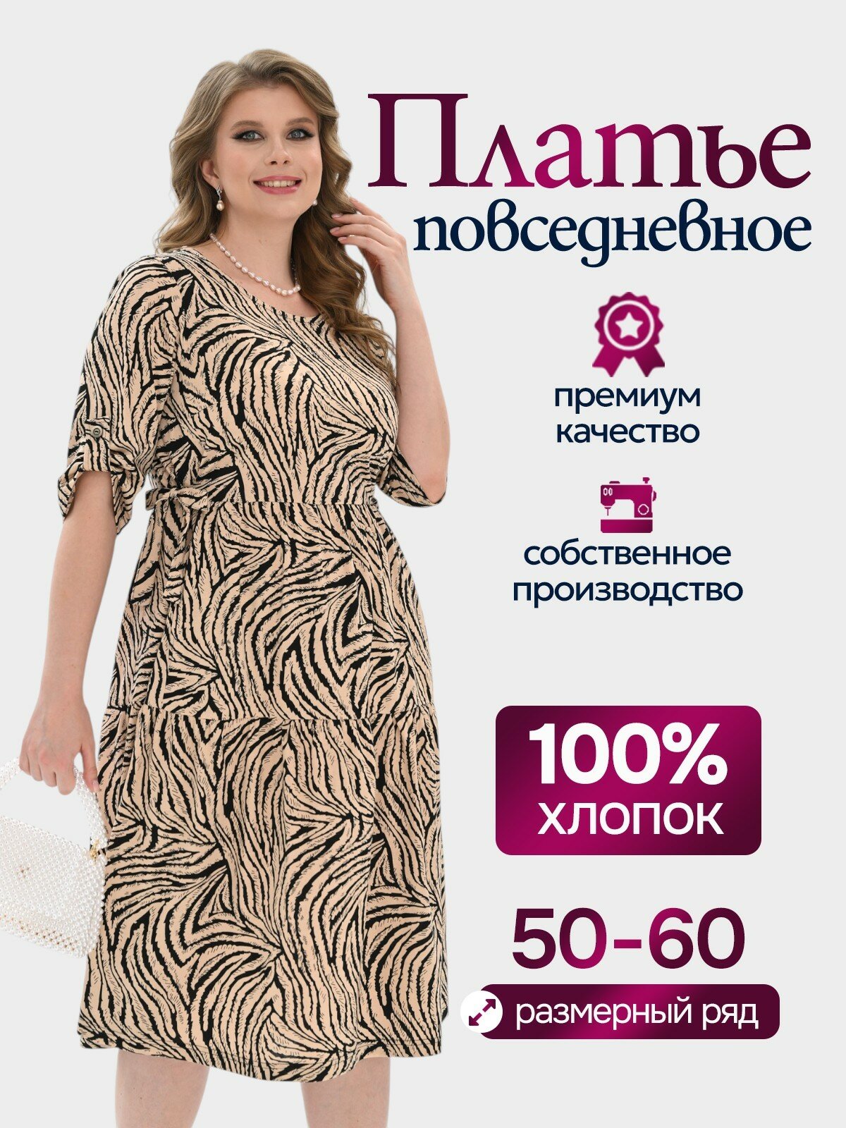 Платье Женское Больших размеров