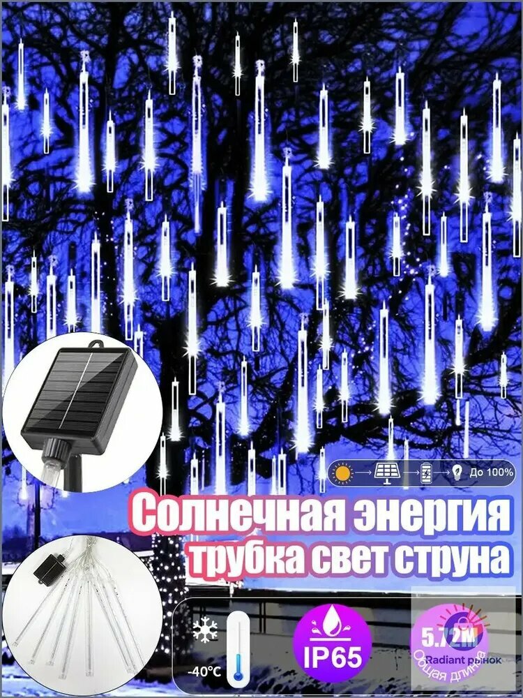 Электрогирлянда уличная Сосулька Светодиодная 8 ламп, 5.72 м, питание Солнечная батарея, 1 шт
