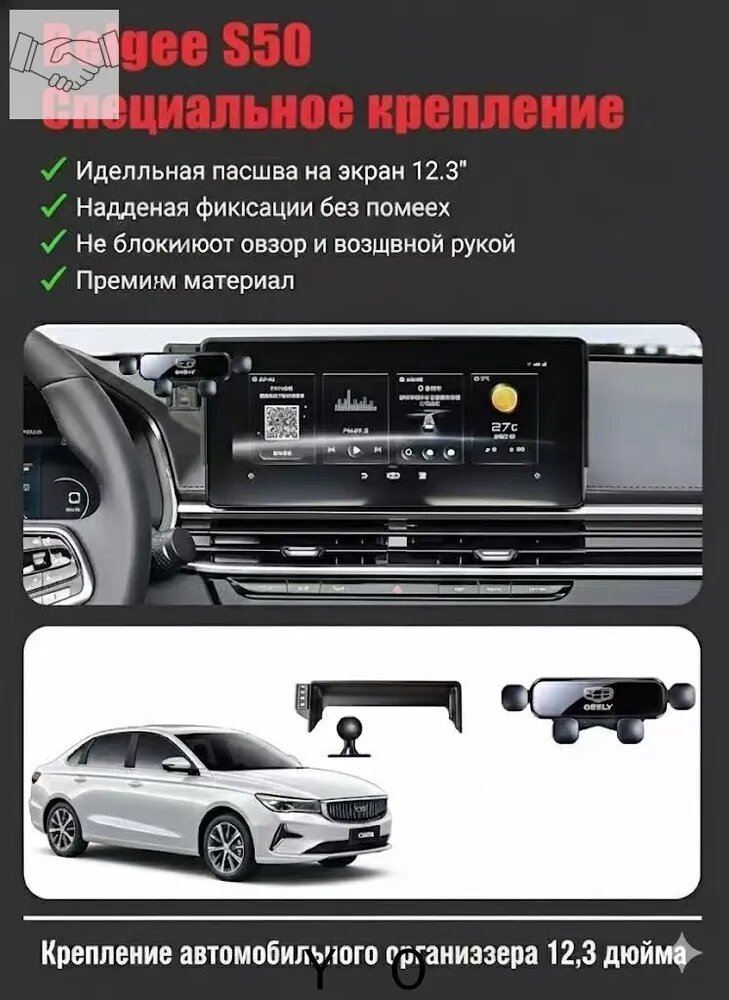 Belgee S50 Автомобильный держатель телефона, Белджи S50 аксессуары