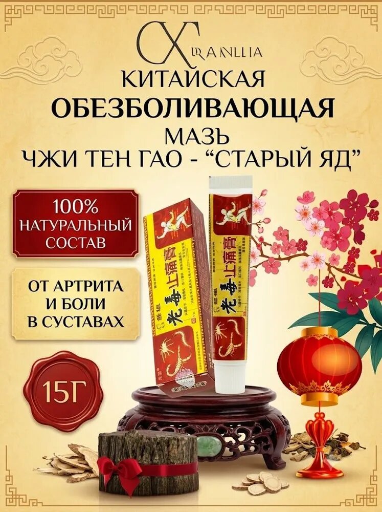 Чудо мазь с обезболивающим эффектом Старый Яд для суставов ног и рук от ушибов и растяжений, артрита, болей в мышцах