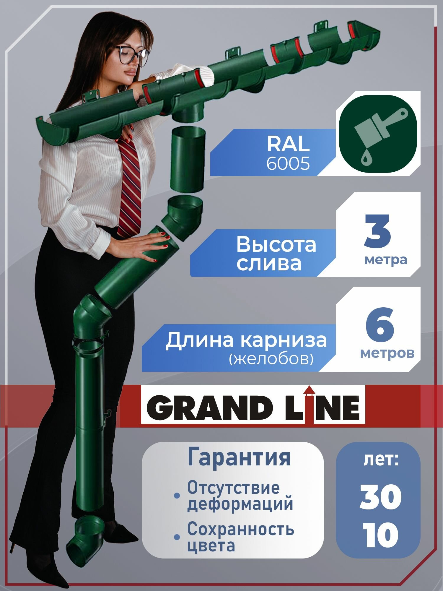 Grand Line Водосточная система ( длина 6 м / высота 3 м) RAL 6005 зеленый 1 слив мох , водосток для крыши пластиковый Гранд Лайн (120 мм/ 90 мм) комплект элементов ПВХ