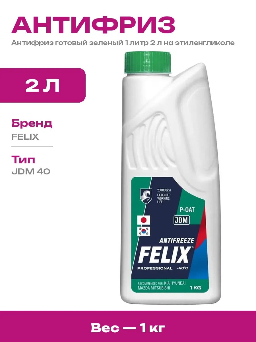 Антифриз зеленый 1 кг 2 л охлаждающая жидкость для авто