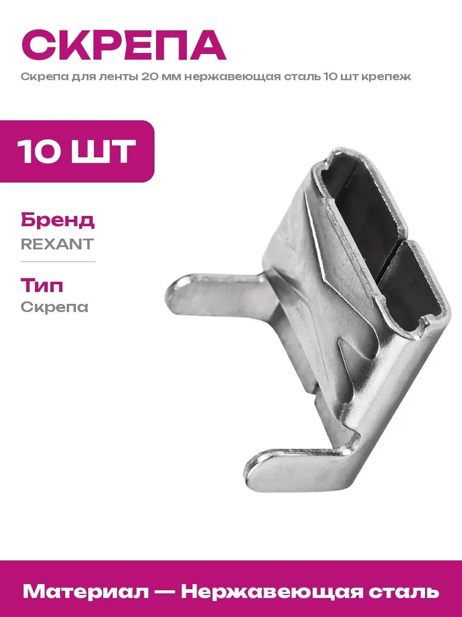 Замок для стальной бандажной ленты 20 мм 10 штук в наборе