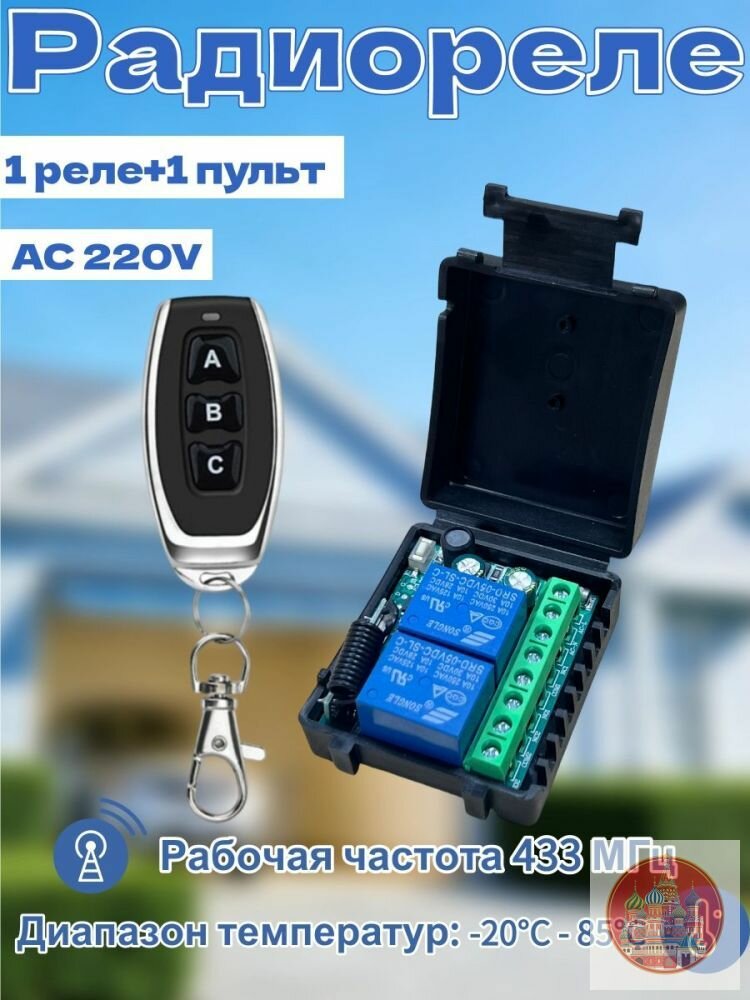 Радиореле беспроводное AC 220В 433 МГц с пультом ДУ 3 канала для управления светом и техникой