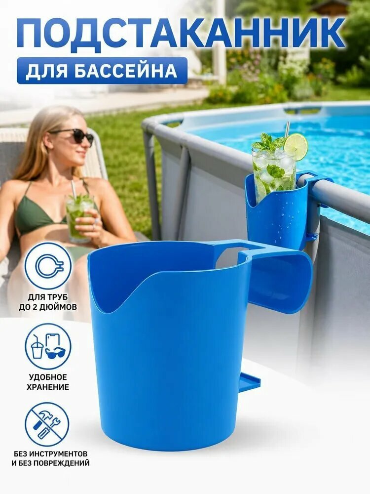 Бытовая подставка для напитков и пивных стаканов, 1 шт. Подходит для бассейнов