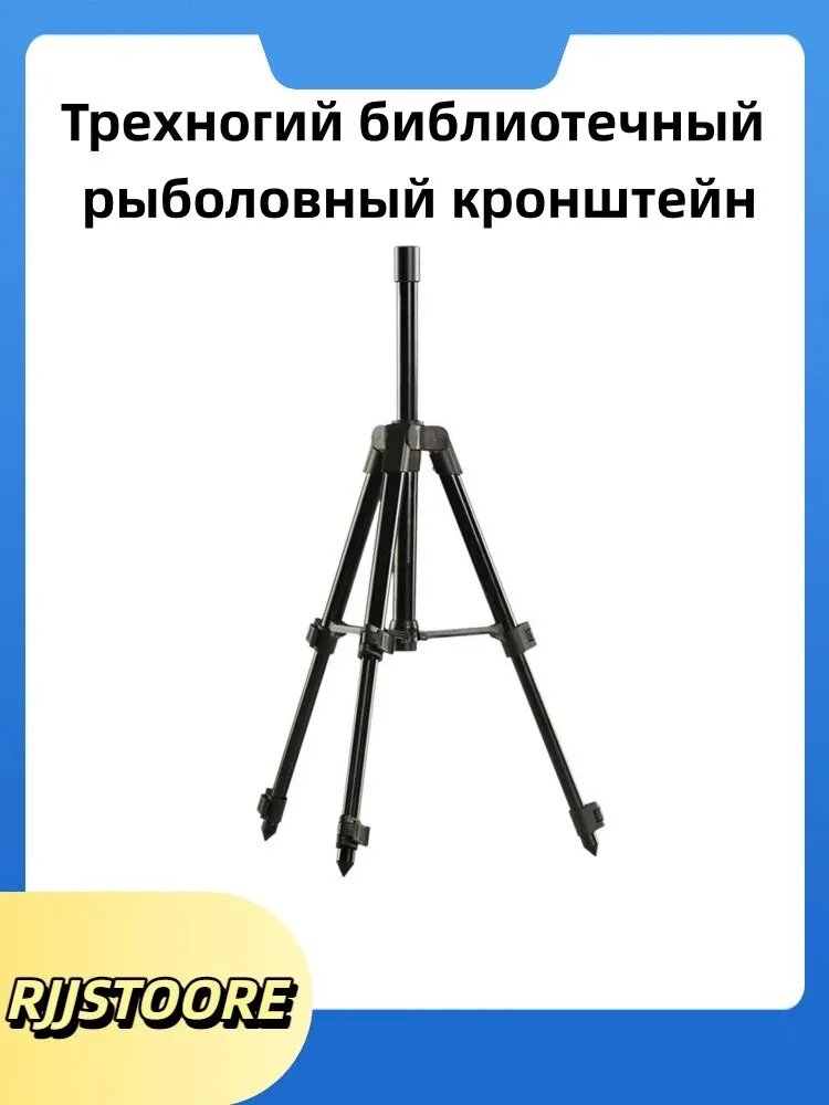 Портативный складной штатив для удочки из алюминиевого сплава с регулировкой высоты