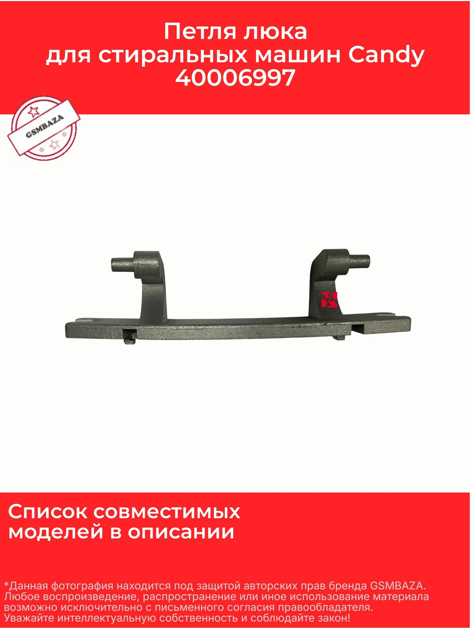Петля люка для сушильных машин Candy, 40006997