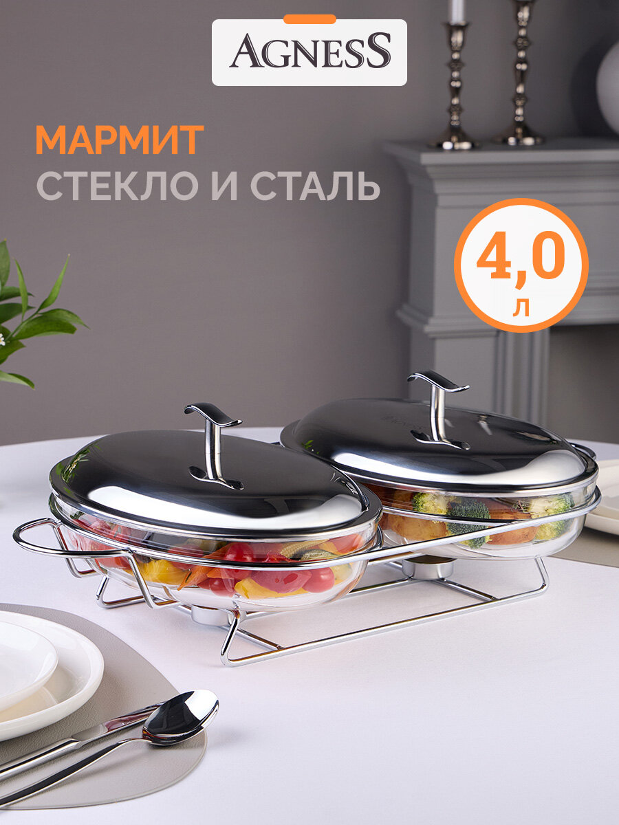 Мармит сервировочный Agness, стекло, двойной, 4 л, с подогревом