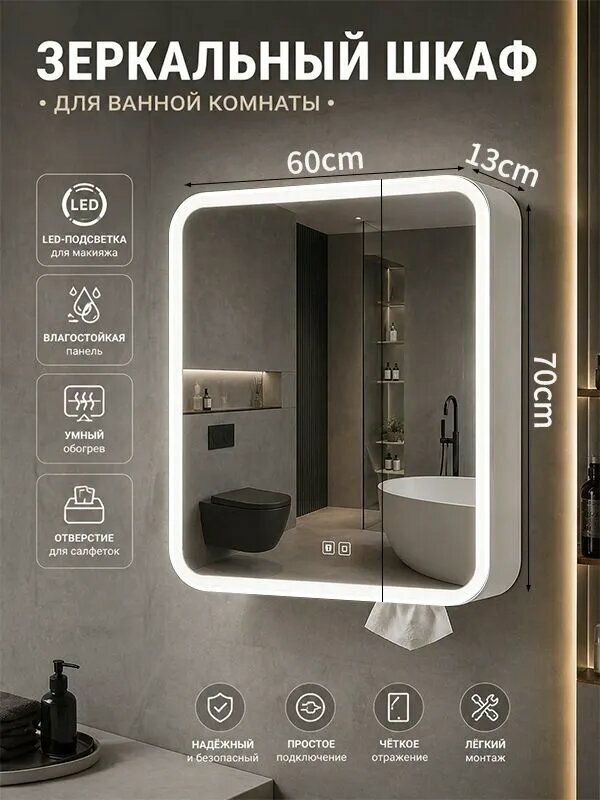 Шкаф для ванной "Универсальный", белый, компактный, 60×13×70 см