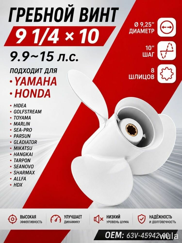 Гребной винт 9 1/4 x 10 белый для Yamaha Honda 9.9-15 л. с. 8 шлицов для лодки Судовой винт