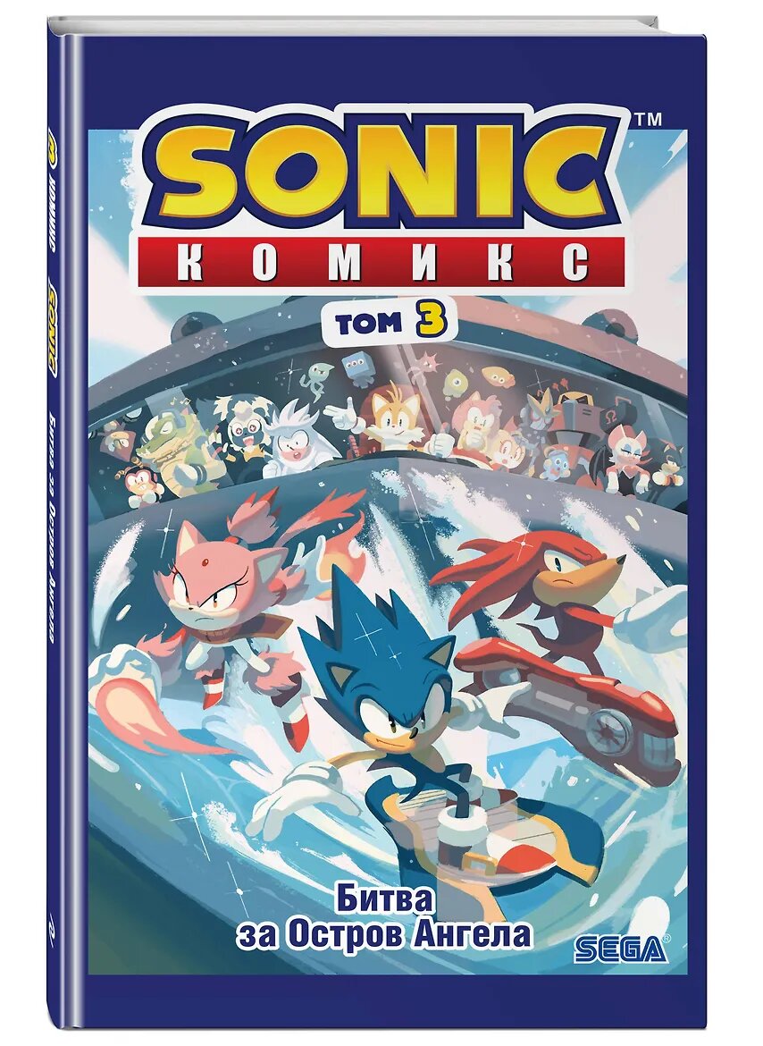 Флинн Йэн / Sonic. Битва за Остров Ангела. Комикс. Том 3 (перевод от Diamond Dust и Сыендука) (твёрдый переплет)