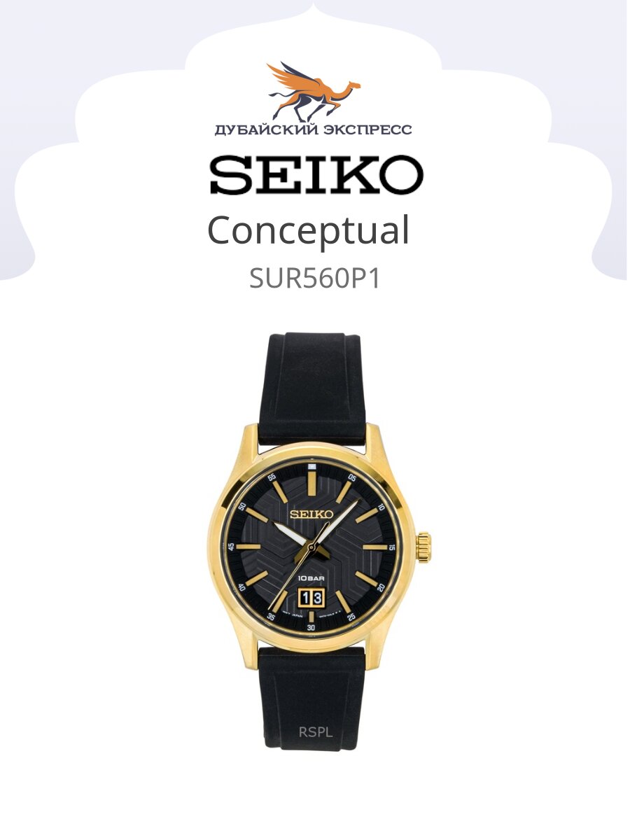  SEIKO