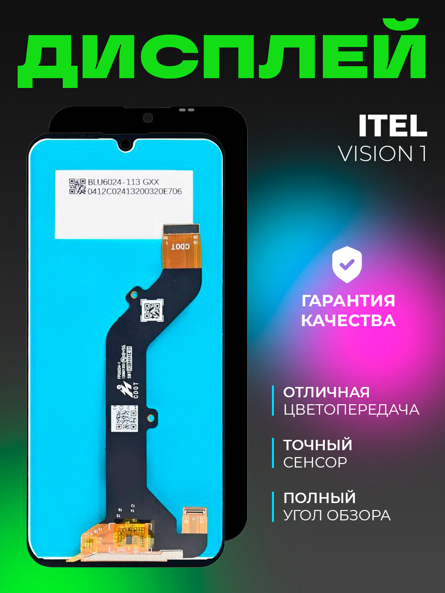 Дисплей Itel Vision 1в сборе с тачскрином, черный