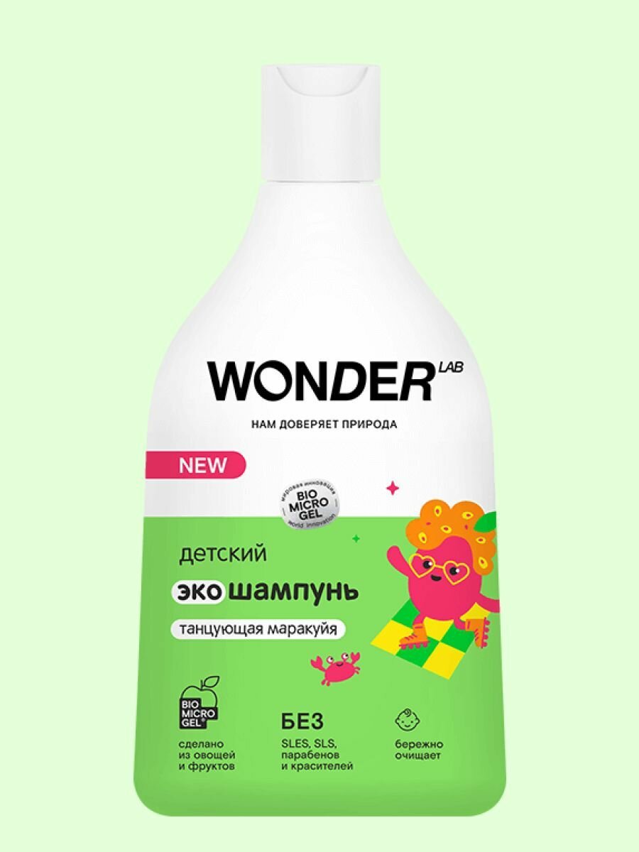WONDER LAB Детский Экошампунь Танцующая маракуйя, 540 мл