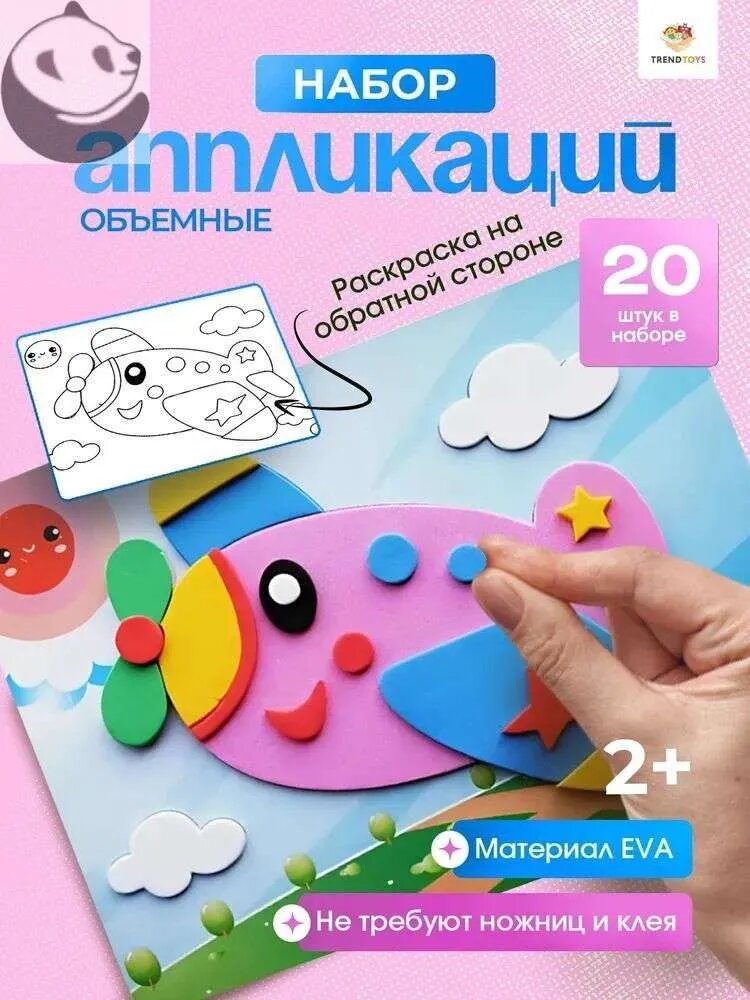 Набор аппликаций 20 штук для развития творчества у ребенка