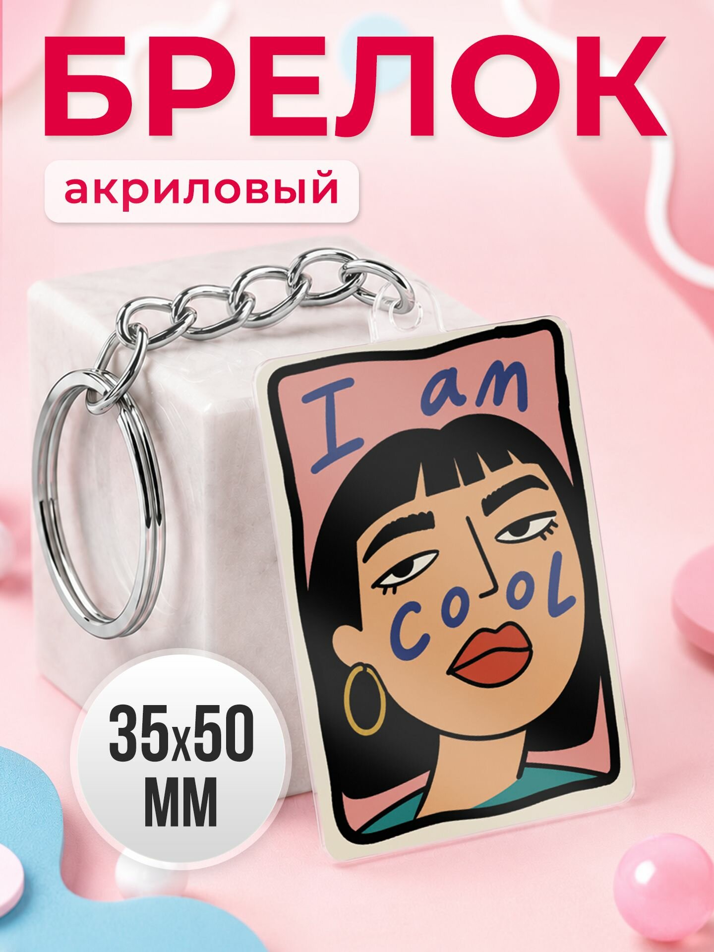 Брелок