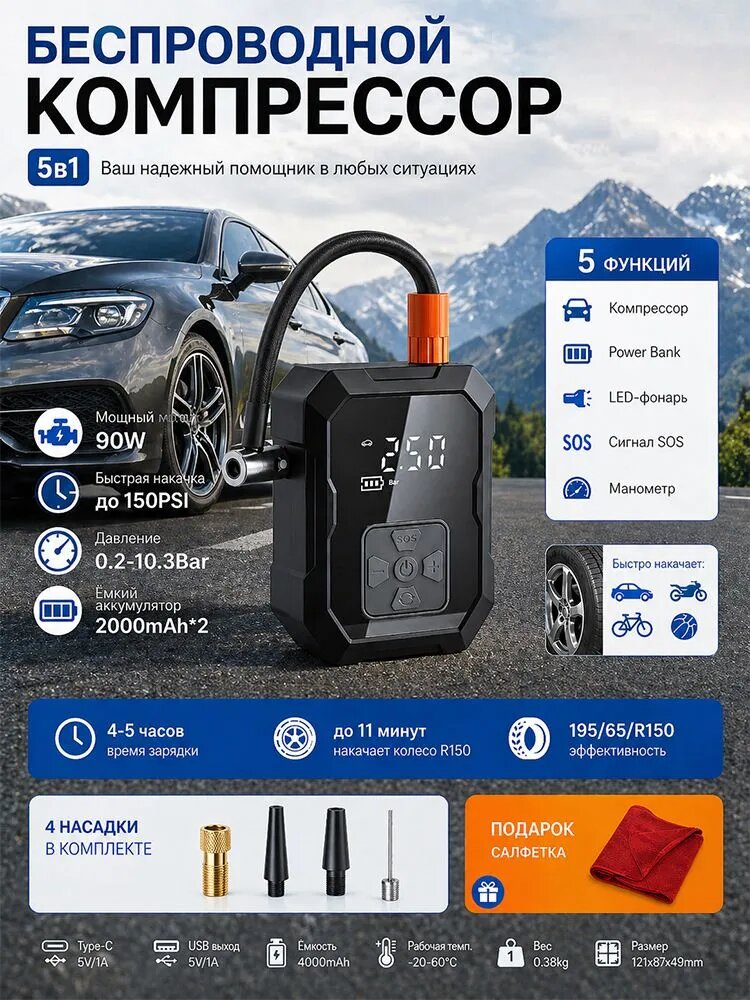 Компрессор автомобильный беспроводной 5 в 1, 90 Вт, с LED-фонарем и Power Bank, Черный/Оранжевый