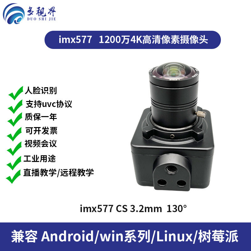 IMX577 CS 3.2мм 130° широкоугольная USB-вебкамера для видеозвонков и стриминга