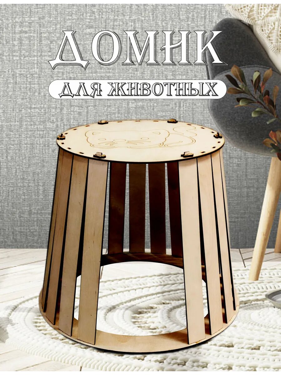 Домик для кота