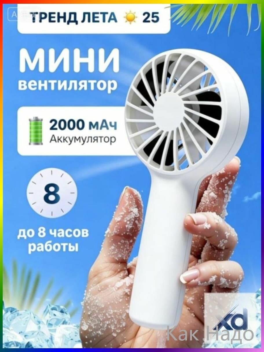 Портативный вентилятор 019cdbf8b6267b4c8f77f9f4b63d624c, белый, прозрачный
