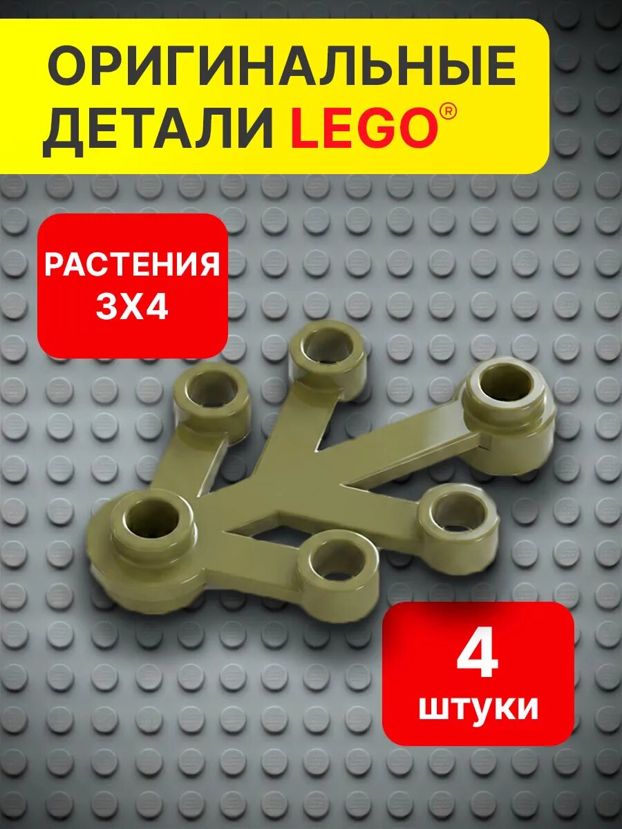 Детали для самоделок: Растения 4 шт