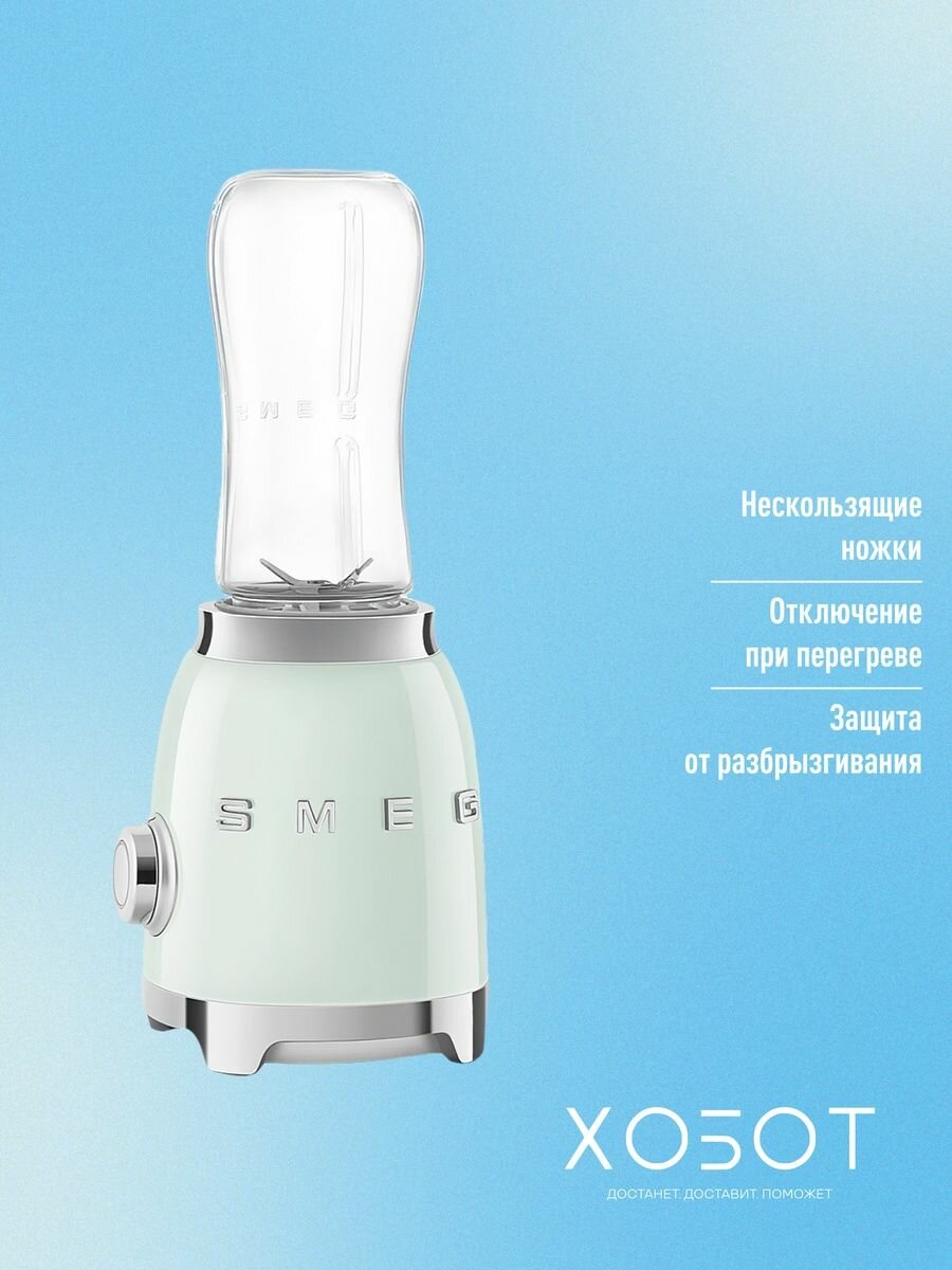 Блендер Smeg PBF01PGEU — фото 1