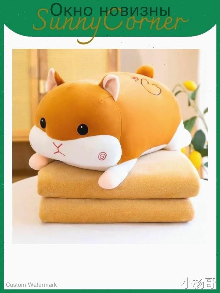 Плед подушка плюшевая cute plush lion pillow blanket combo, коричневый, хомяк