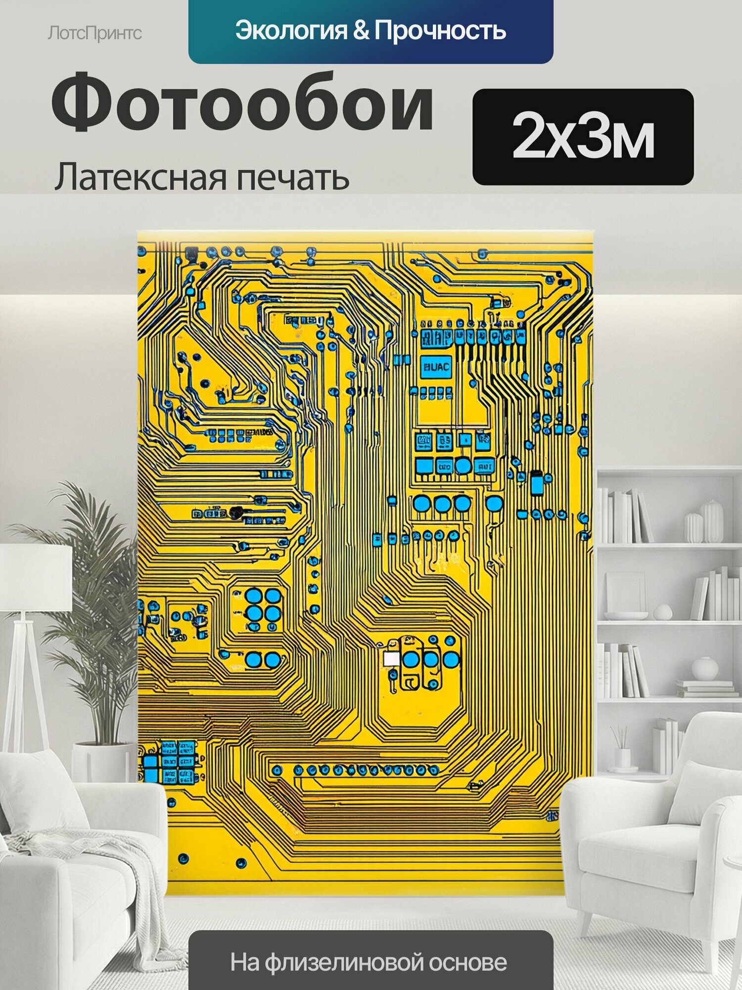 Фотообои моющиеся ударопрочные "Замысловатая линейная работа, отображающая печатную плату, с детально прорисованными элементами и схемами." 200x300 см. латексная печать