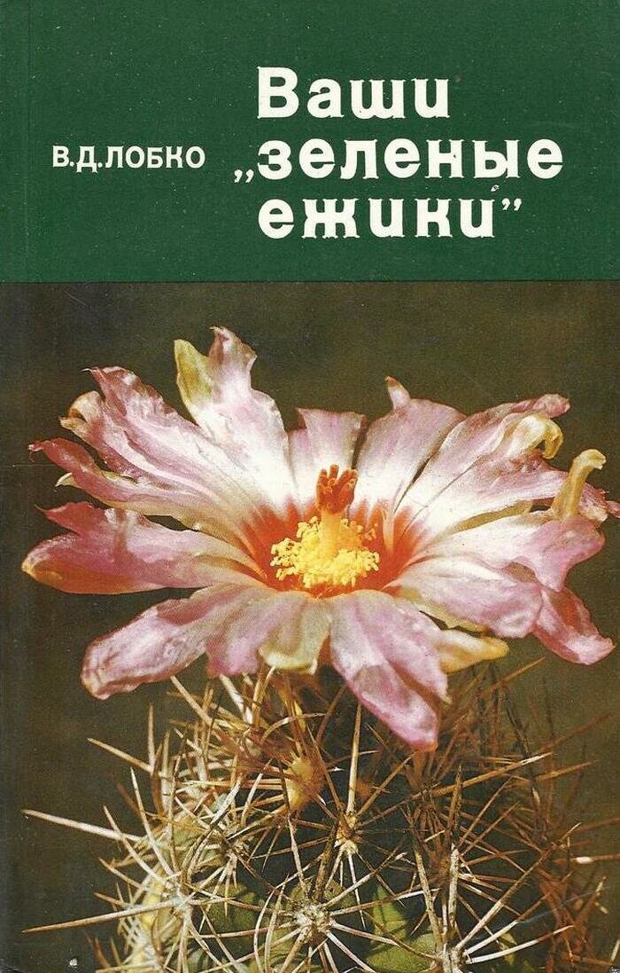 Ваши зеленые ежики
