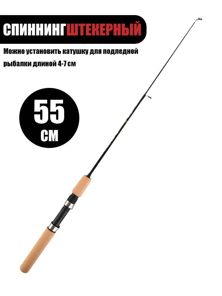 KEMAIWEI Зимнее удилище, рабочая длина: 55 см, тест до 500 гр