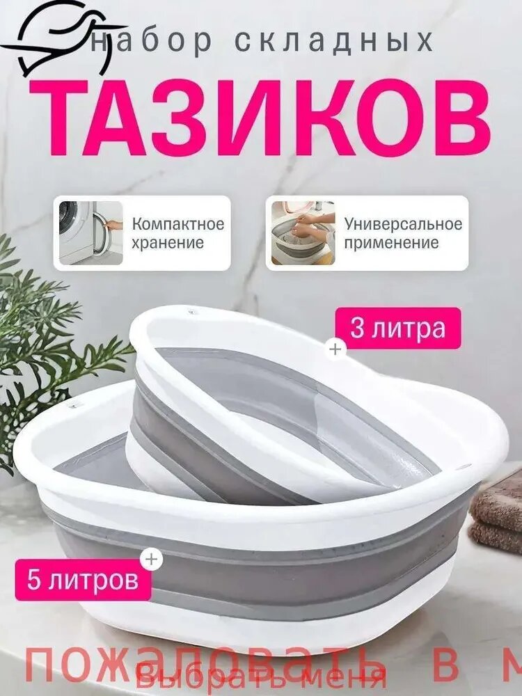 Таз 5 л силикон 2 шт складная конструкция