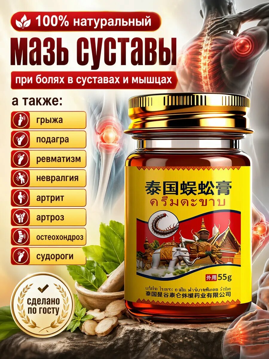 Тайская мазь для суставов обезболивающая，100%облегчение боли
