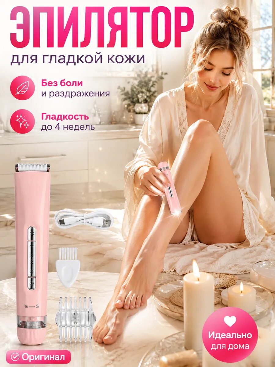 Эпилятор женский депилятор для удаления волос электробритва