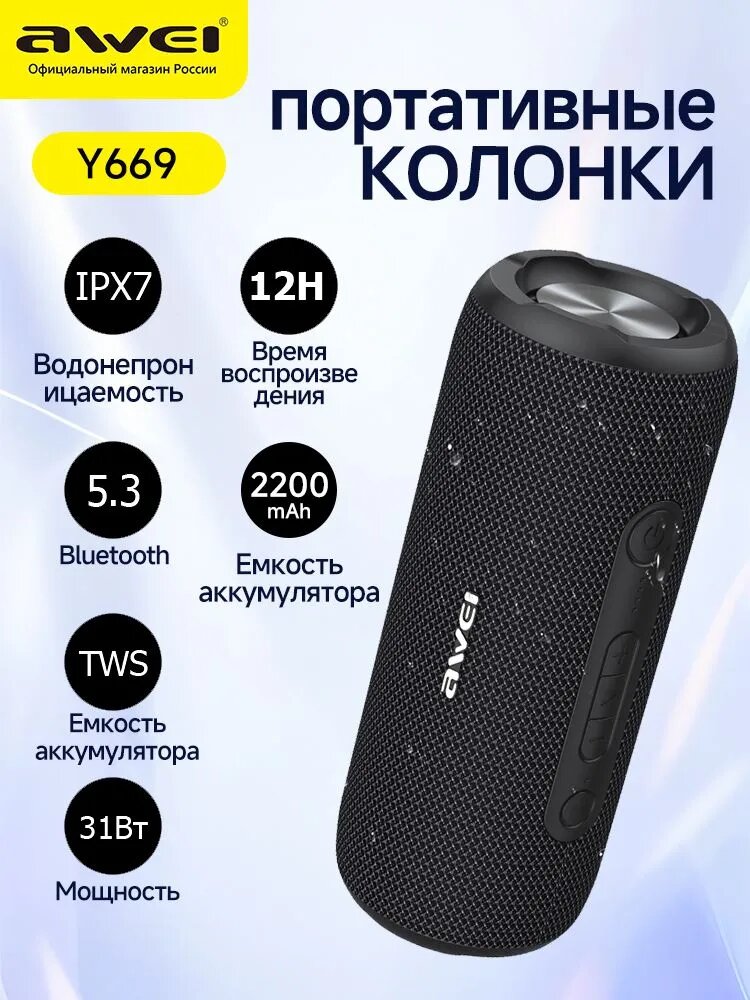 Awei Y669 Мощная Портативная Колонка Bluetooth 5.3 с Стерео Звуком 31W, IPX7 Водонепроницаемая, для Пляжа, Бассейна, Вечеринки (12ч Работы)