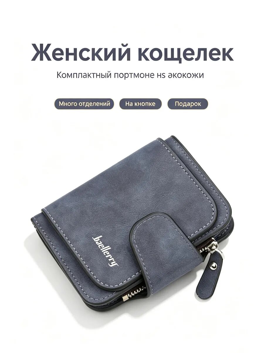 Кошелек