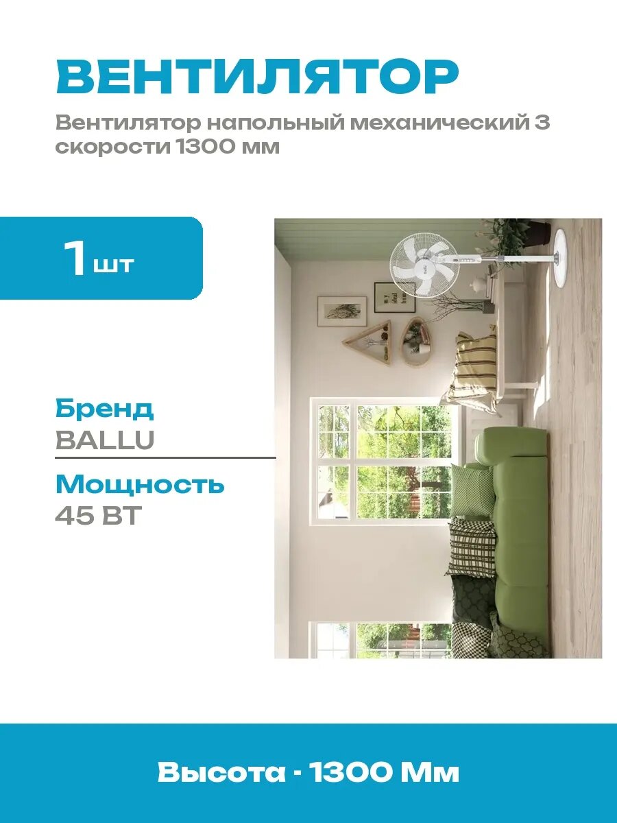 Вентилятор напольный 3 скорости 1300 мм пластиковые лопасти