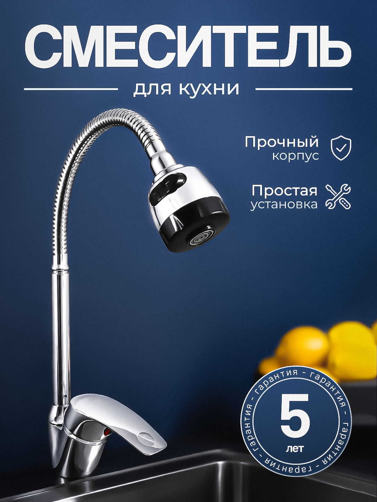 Смеситель для кухни раковины гибкий поворотный излив, режим душ, однорычажный, А00ДДК069