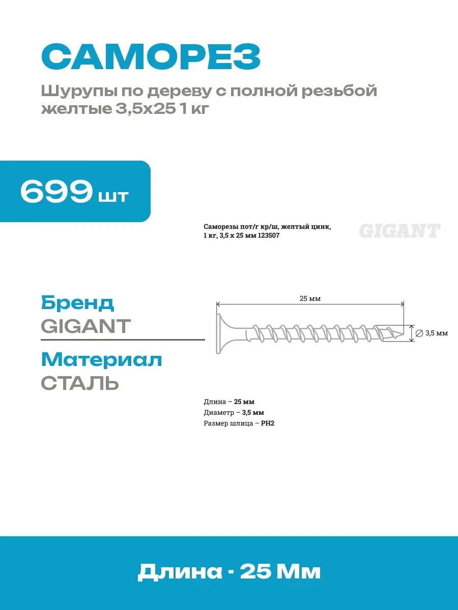 Саморезы по дереву потай 3,5x25 желтый цинк упаковка 1 кг