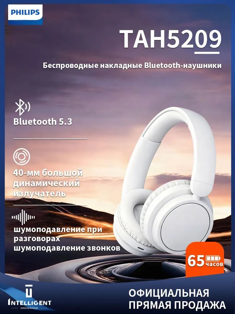 Philips Наушники беспроводные с микрофоном Philips TAH5209, Bluetooth, USB Type-C, белый